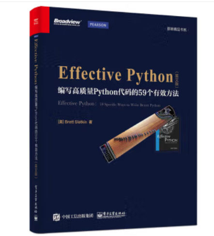 Effective Python：编写高质量Python代码的59个有效方法英文版_百度百科