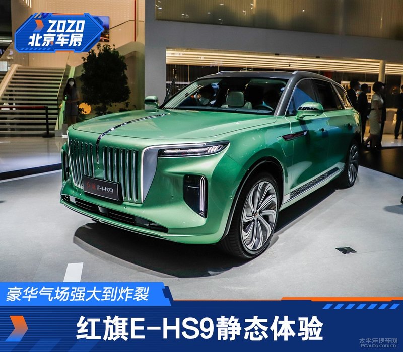 气场强大到炸裂的红旗E-HS9，老实说你爱吗？_百科TA说