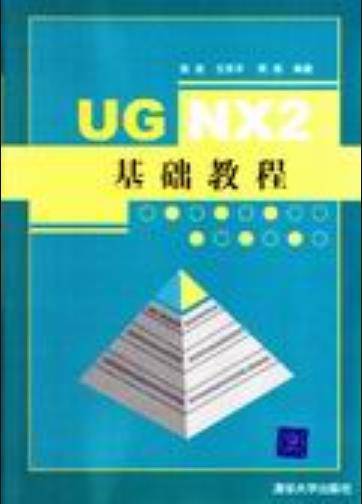 UG NX2基础教程（2004年清华大学出版社出版的图书）_百度百科
