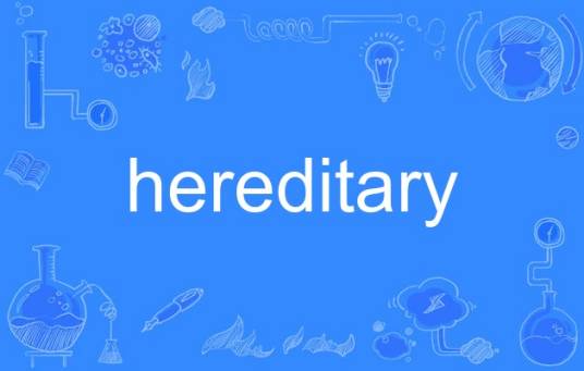 hereditary_百度百科