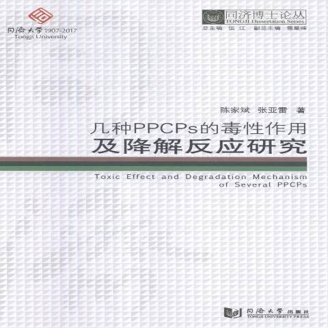 几种PPCPs的毒作用及降解反应研究_百度百科