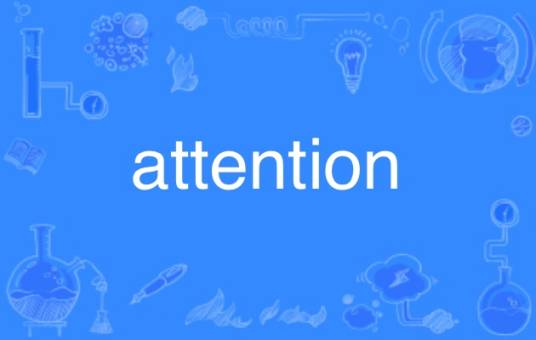 attention（英语单词）_百度百科