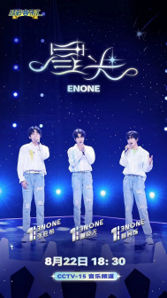 ENONE（中国内地流行乐男子演唱组合）_百度百科
