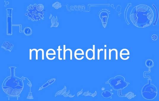 methedrine_百度百科