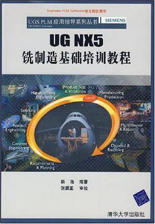 UG NX5铣制造基础培训教程_百度百科