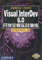 Visual InterDev6.0开发全程实战演练_百度百科