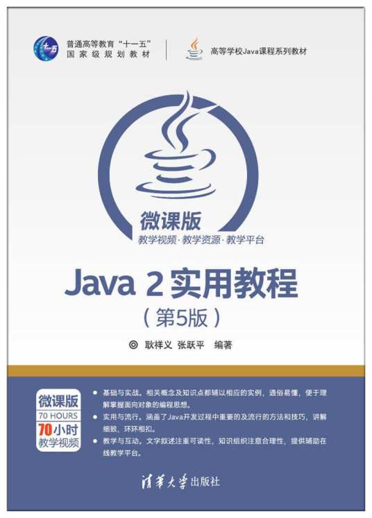 Java 2实用教程（第5版）_百度百科