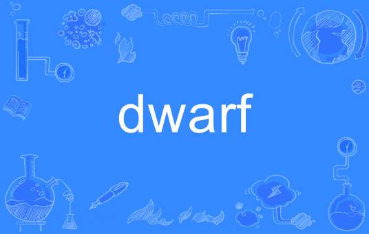 Dwarf（英语单词）_百度百科
