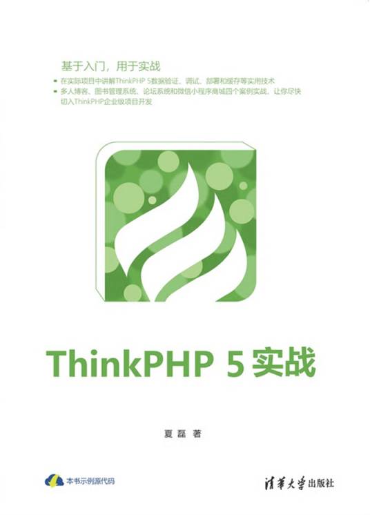 ThinkPHP 5实战_百度百科