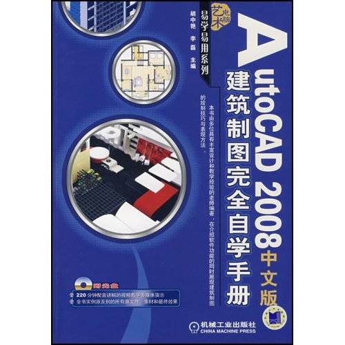 AutoCAD2008中文版建筑制图完全自学手册_百度百科