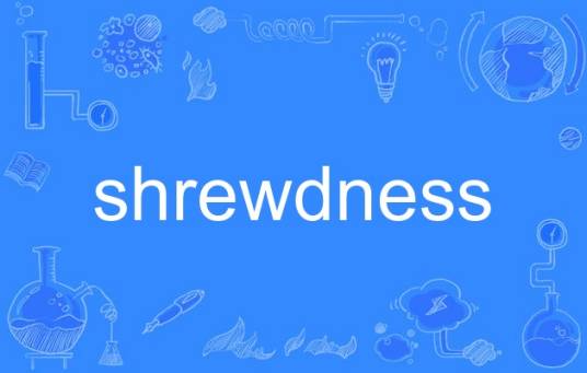 shrewdness_百度百科