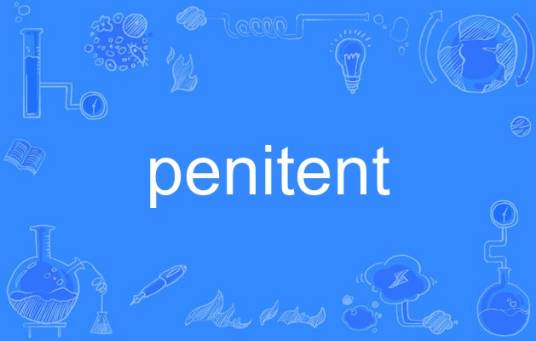 Penitent_百度百科
