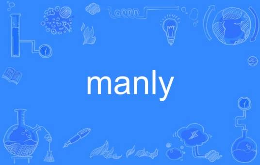 manly（英语单词）_百度百科