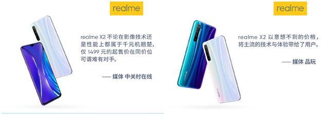 又一款真香机？面对realme X2 6400万鹰眼四摄，专业媒体这样评价_百科TA说