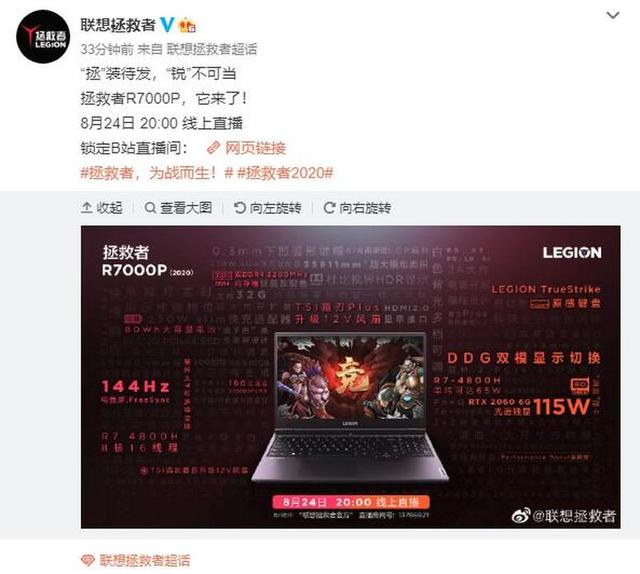 R7000P要来了！联想拯救者8月24日线上发布_百科TA说