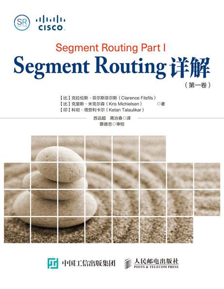Segment Routing详解：第一卷_百度百科