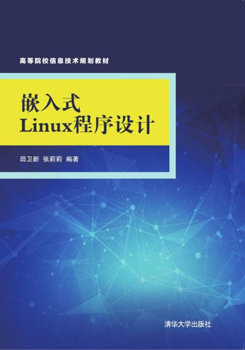 嵌入式Linux程序设计_百度百科