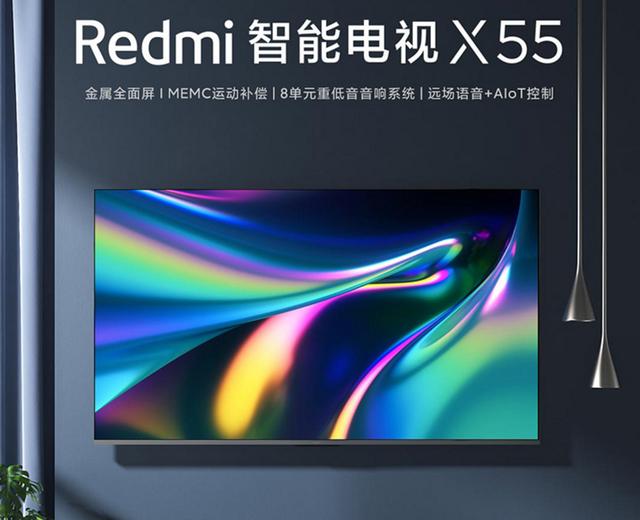 Redmi智能电视X系列55英寸版首发直降600元，到手1699元_百科TA说
