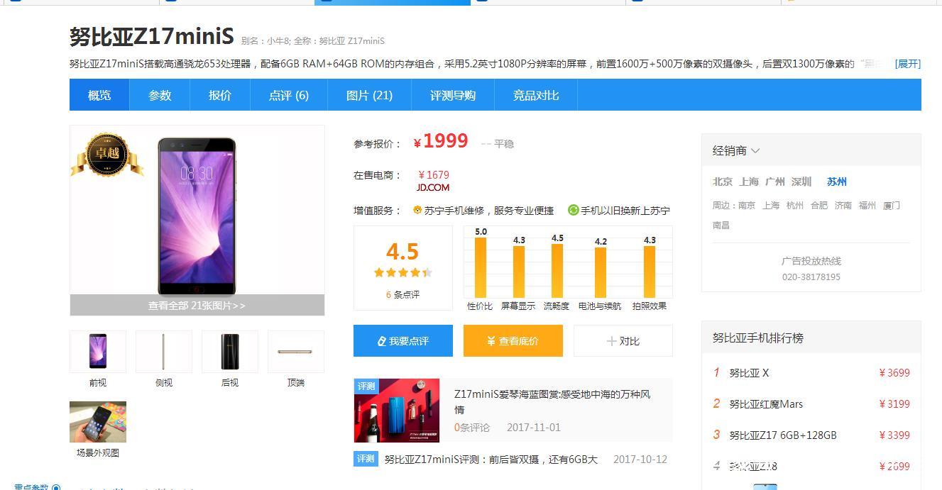 努比亚Z17 MINIS 和 红米 note7_百科TA说