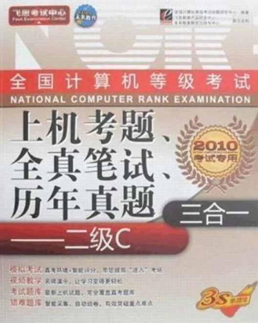 全国计算机等级考试上机考题_百度百科