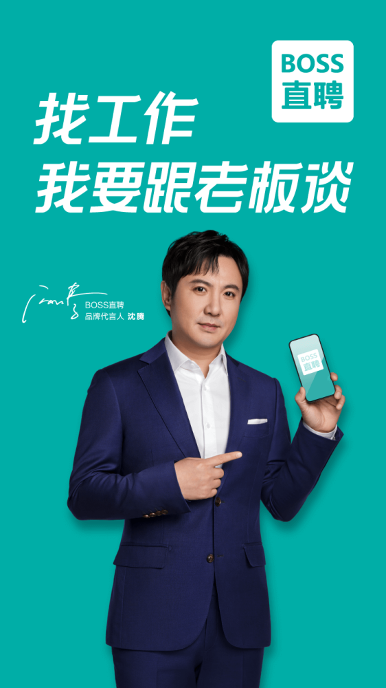 Boss直聘（2014年上线的在线招聘平台）_百度百科