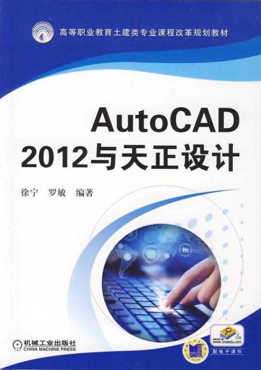 AutoCAD2012与天正设计_百度百科
