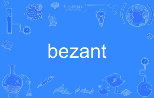 bezant_百度百科
