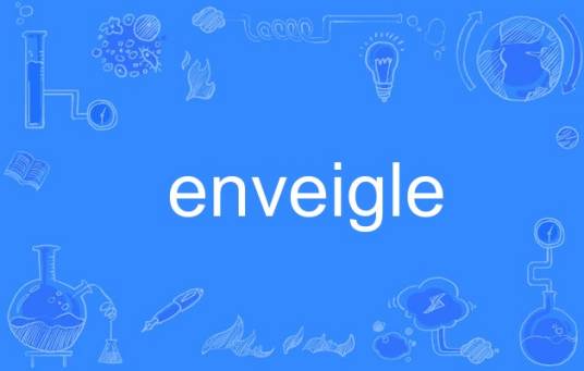 enveigle_百度百科