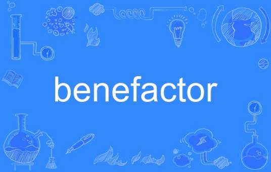 benefactor_百度百科