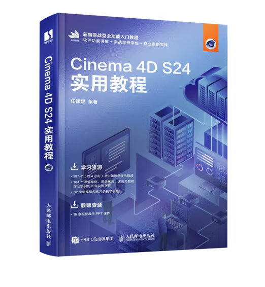 Cinema 4D S24实用教程_百度百科