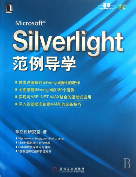 Silverlight范例导学_百度百科