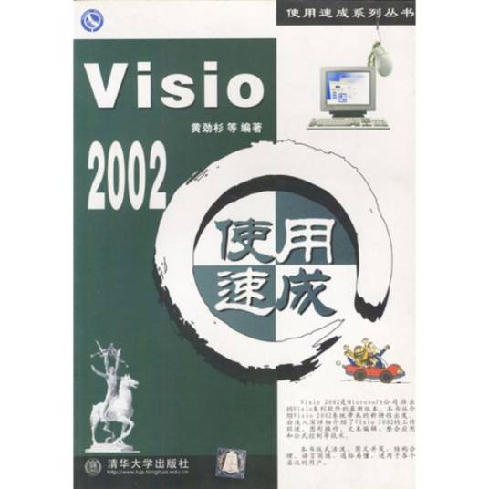 Visio 2002 使用速成_百度百科
