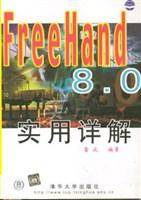 FreeHand 8.0 实用详解_百度百科