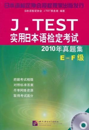 J.TEST 2010年真题集_百度百科