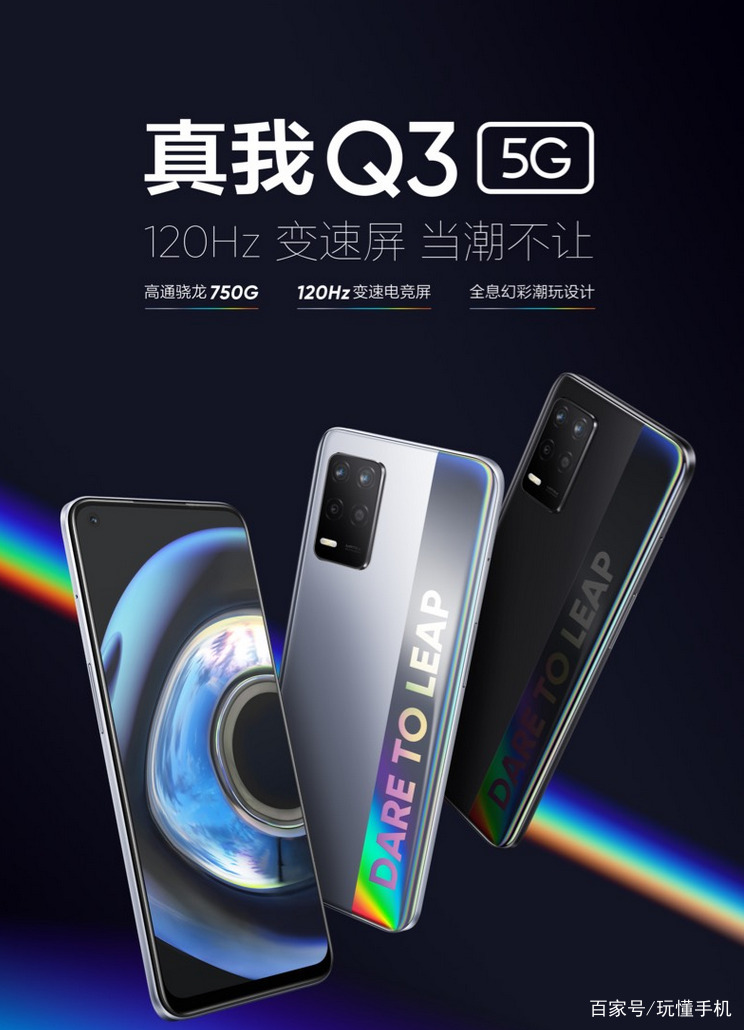 realme正式发布真我 Q3：起售价1299元_百科TA说