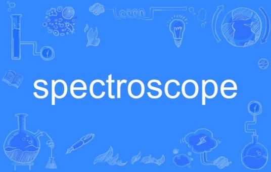 spectroscope_百度百科