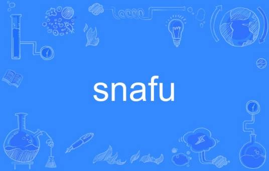 snafu（英语军事俚语，表示混乱局面）_百度百科