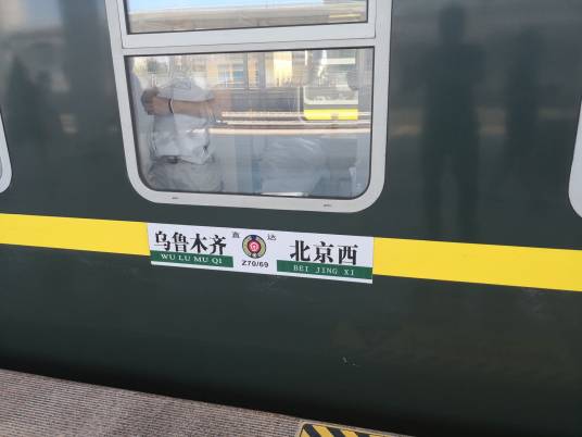 Z70次列车_百度百科