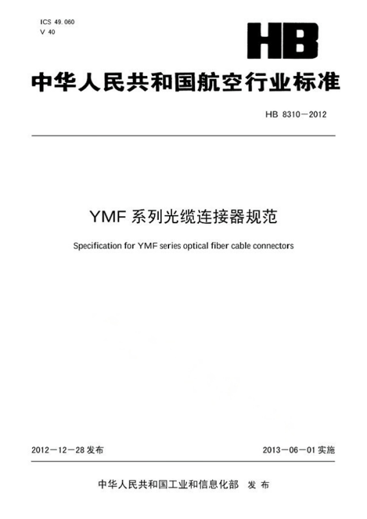 YMF系列光缆连接器规范_百度百科