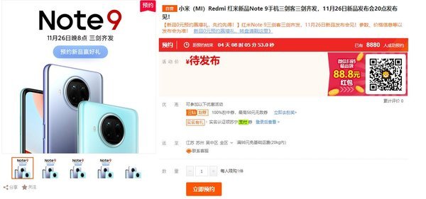 红米note9系列在哪买？红米note9预购地址_百科TA说