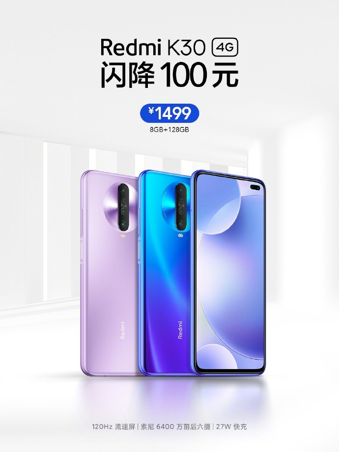 Redmi K30 4G限时闪降，到手价1499元_百科TA说
