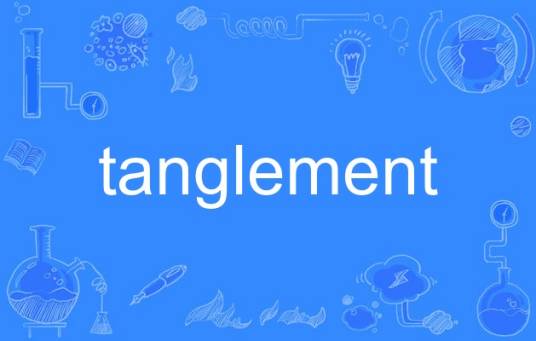 tanglement_百度百科