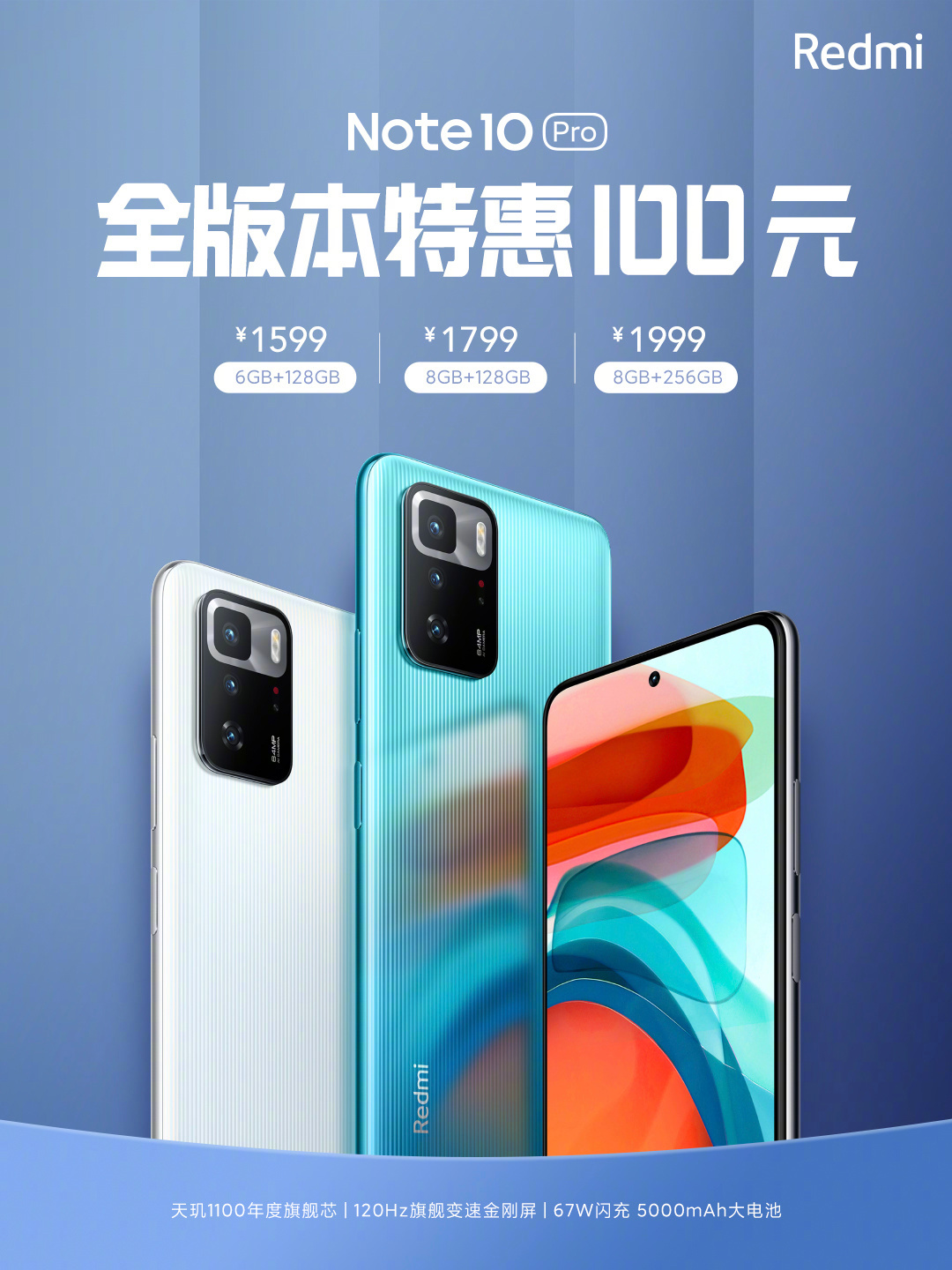 Redmi Note10 Pro 全版本特惠 100 元，明日开启_百科TA说