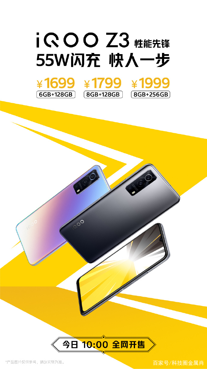 iQOO Z3今日开售！性能出色，充电表现远超同价位机型_百科TA说