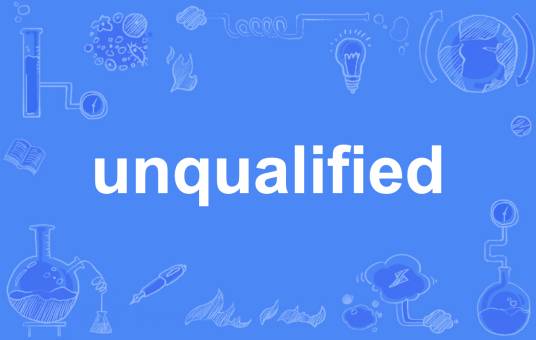 unqualified_百度百科