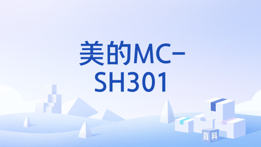 美的MC-SH301_百度百科