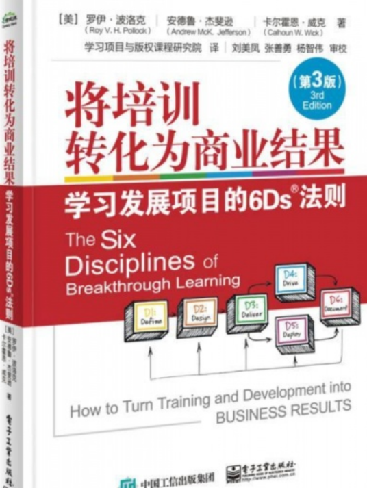 将培训转化为商业结果：学习发展项目的6Ds法则（第3版）_百度百科