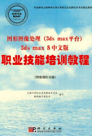 图形图像处理（3ds max平台）3ds max 8中文版职业技能培训教程_百度百科