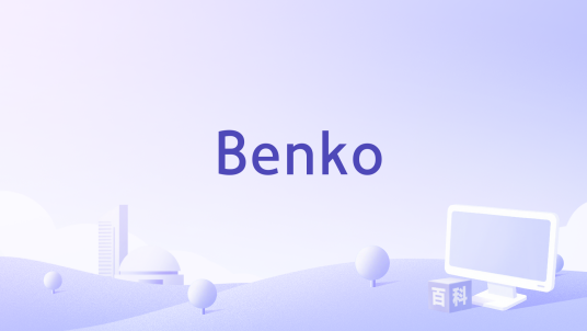 Benko_百度百科
