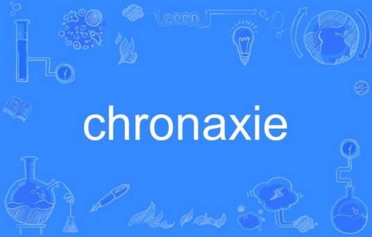 chronaxie_百度百科